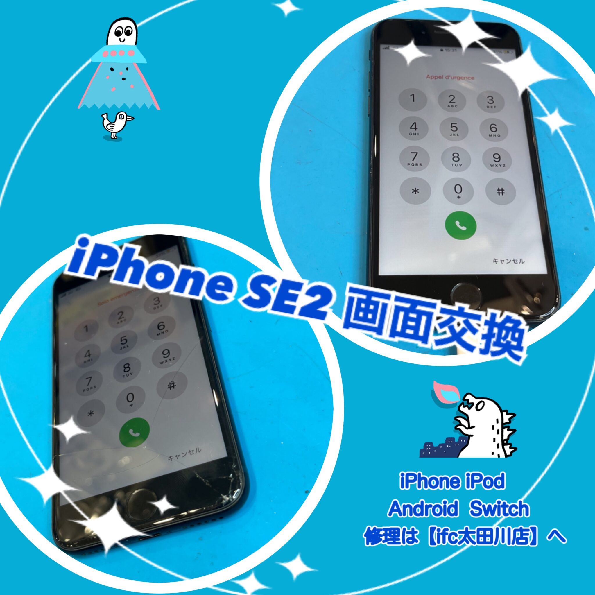 iPhone SE2 画面交換 | iPhone修理のifc太田川店(iphone/iPad/Android/任天堂switch修理)