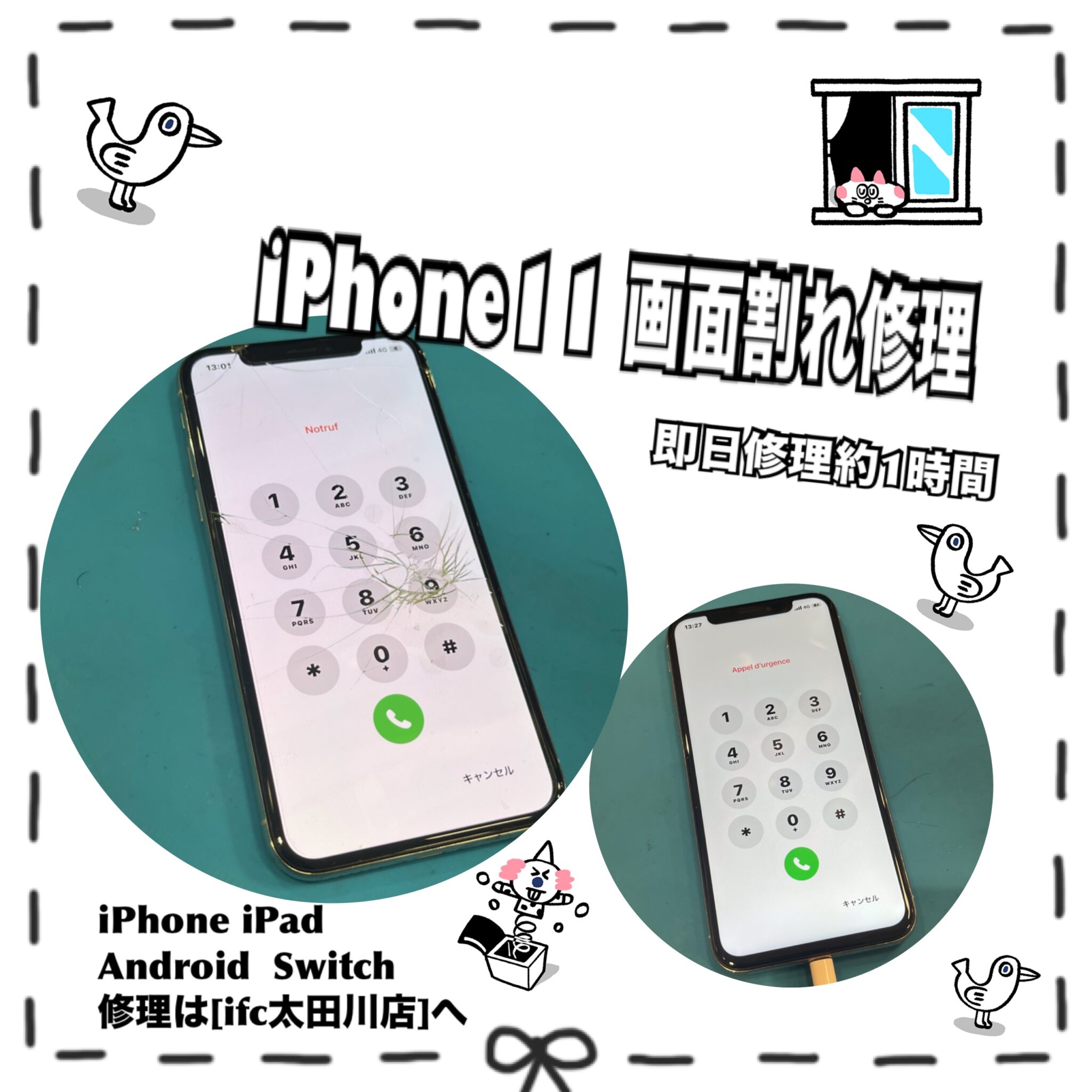 iPhone11 画面割れ修理 | iPhone修理のifc太田川店(iphone/iPad/Android/任天堂switch修理)