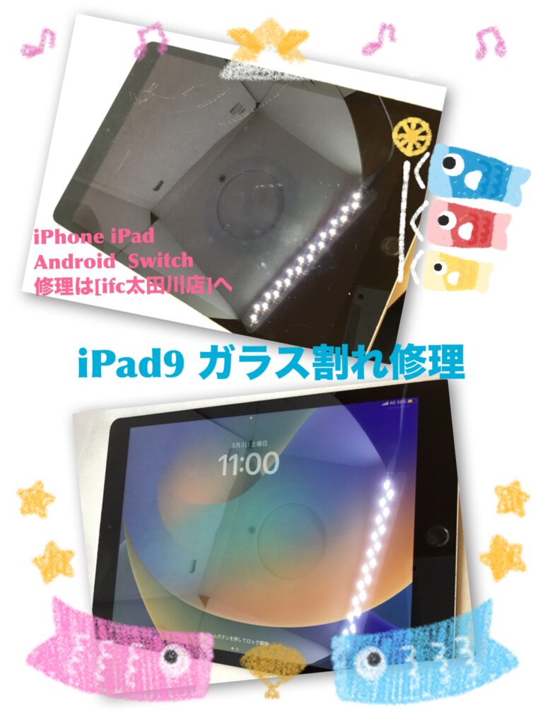 iPad9ガラス割れ修理 | iPhone修理のifc太田川店(iphone/iPad/Android/任天堂switch修理)